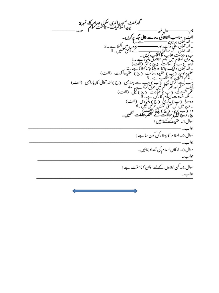 Islamyat Class 3rd | PDF
