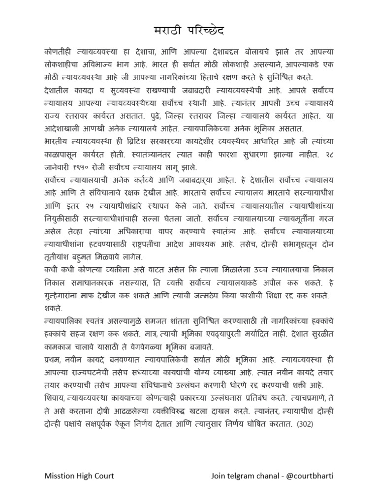Marathi Passage For District Court 2023 | PDF