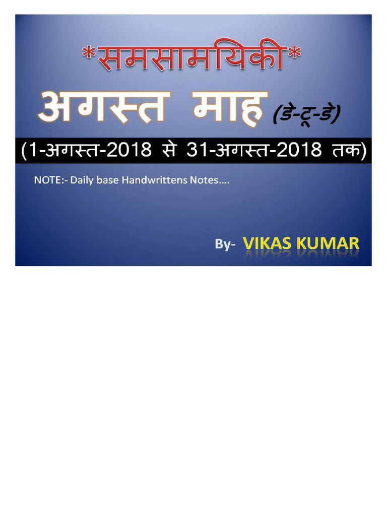 AUGUST Current Affairs by - VIKAS KUMAR | PDF