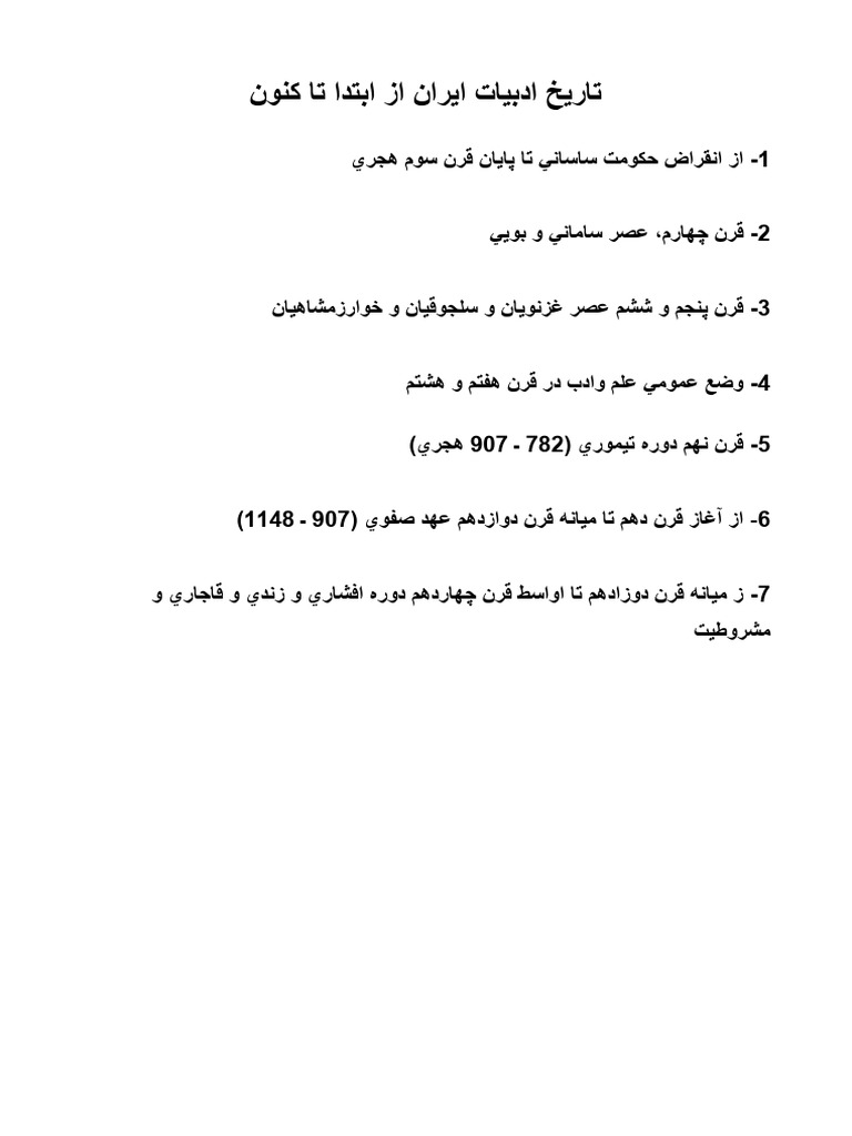 Tareekh e Adabiyat Iran | PDF