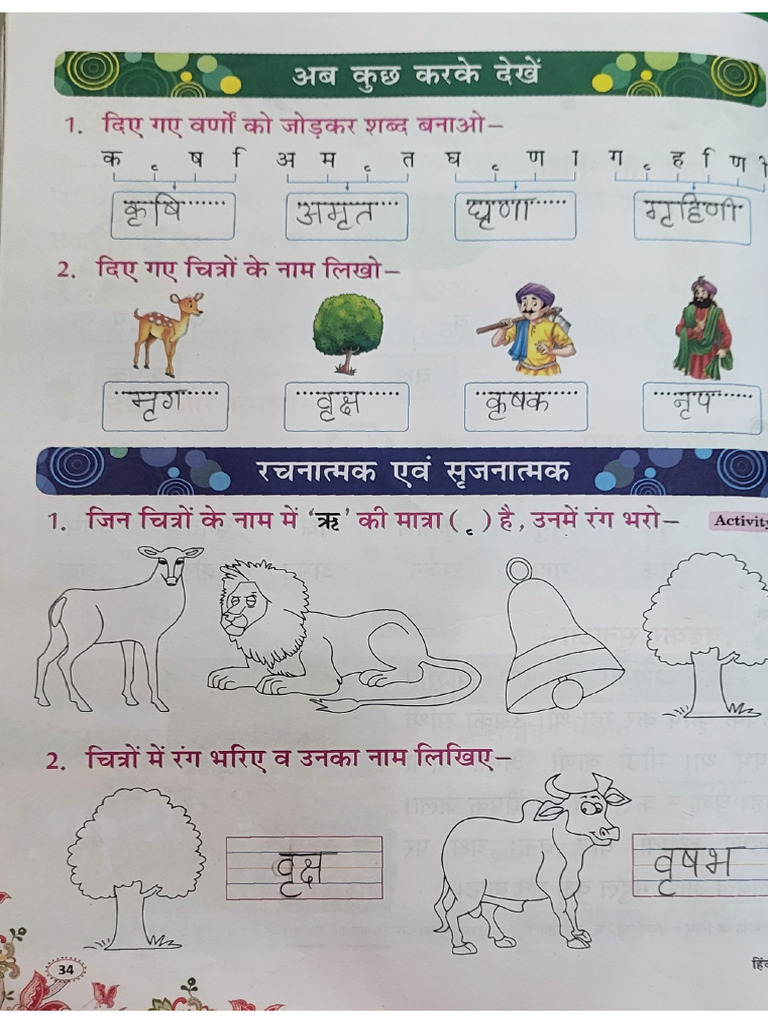Page No 34 Hindi Reader | PDF