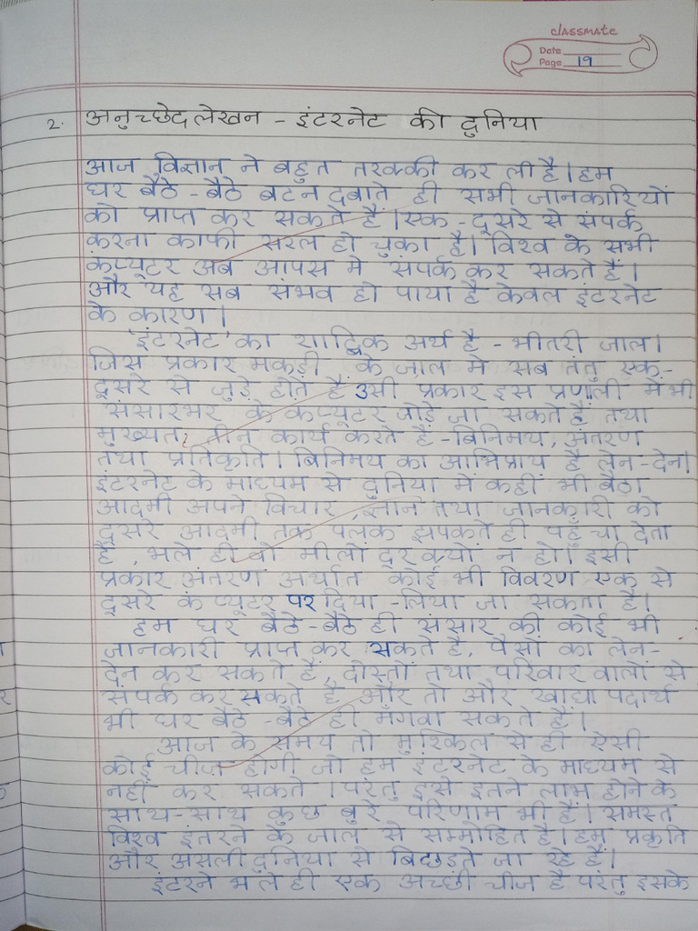 Internet Ki Duniya Anuched | PDF