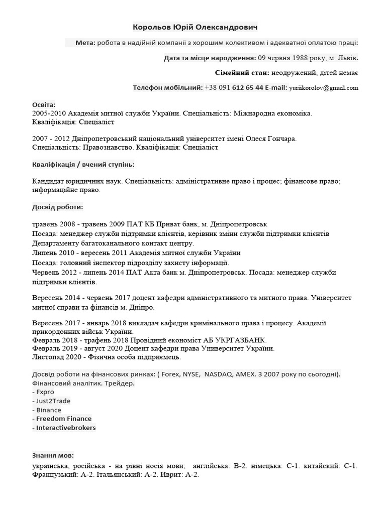 Юрий Королев (Rabota.ua) | PDF