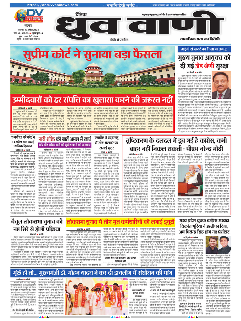 dv barwaha pdf 10.04.2024 (1) | PDF