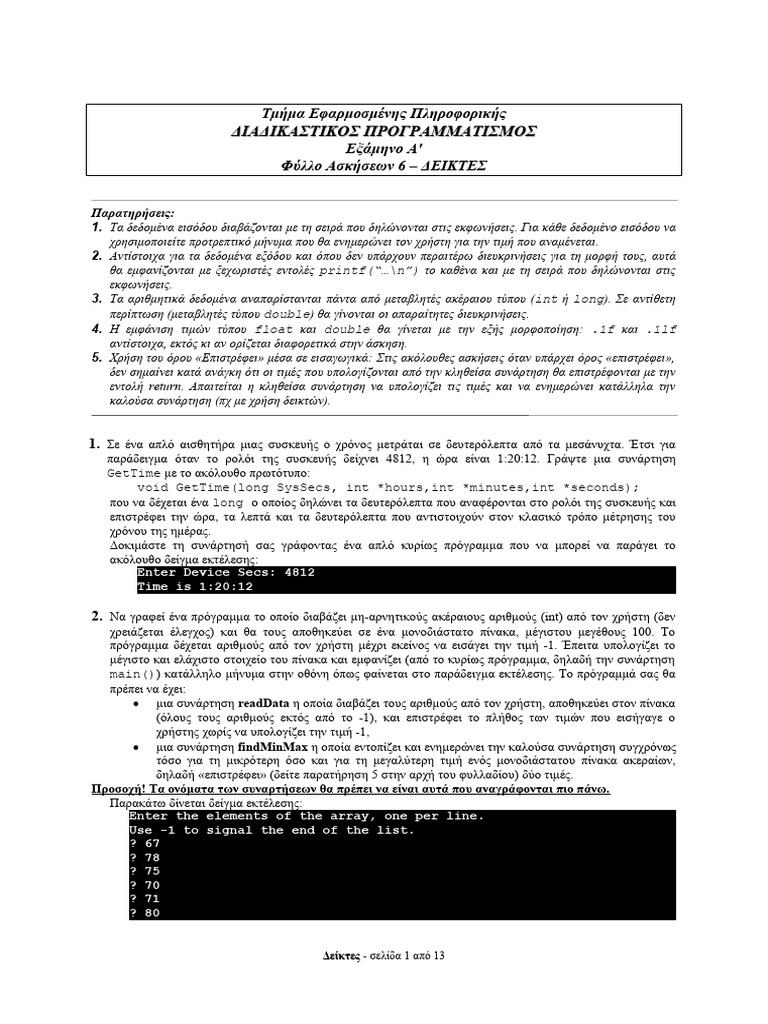 C Assignments 6 | PDF