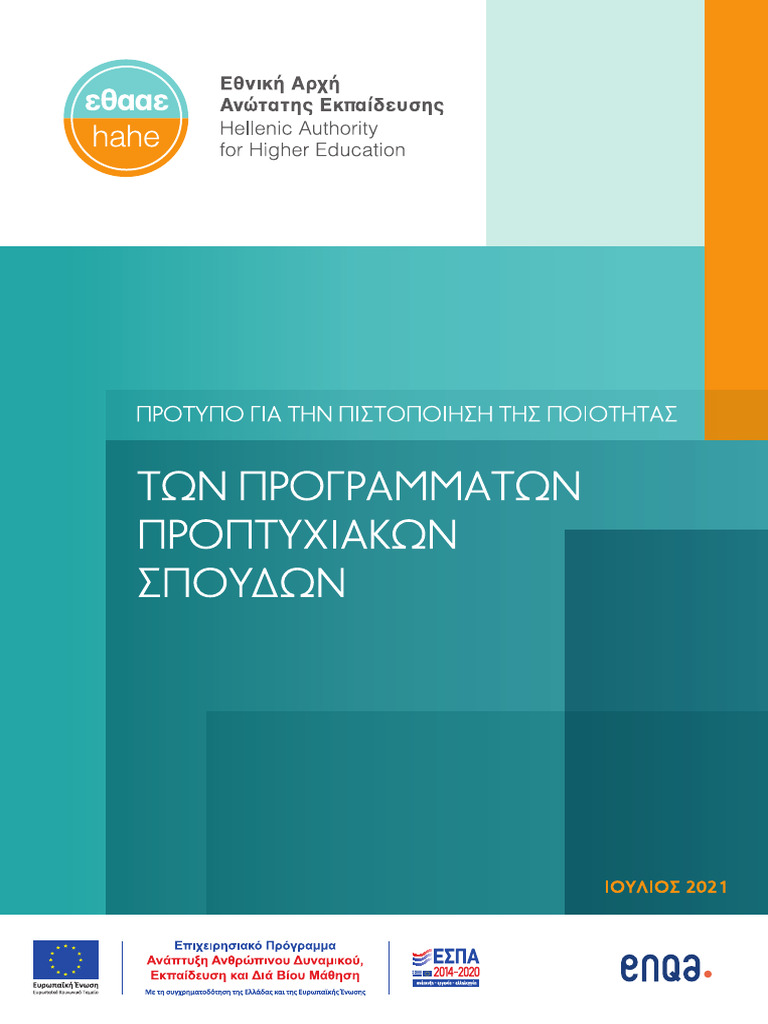 Πρότυπο ΠΠΣ | PDF