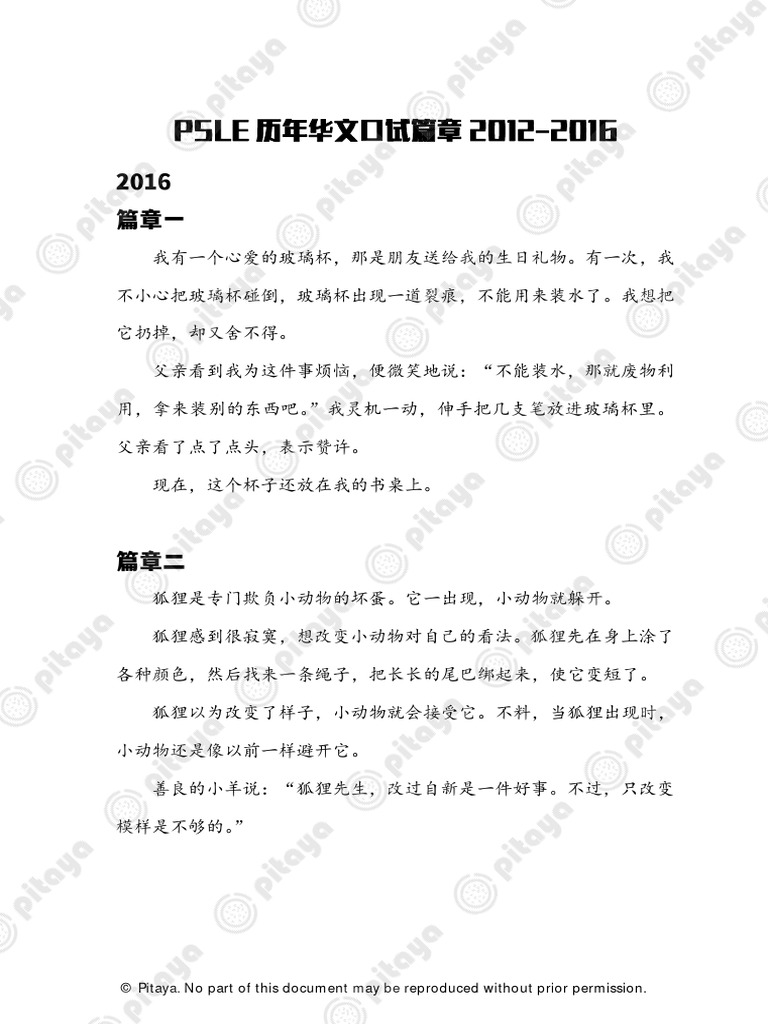 Psle Chinese Papers Printable