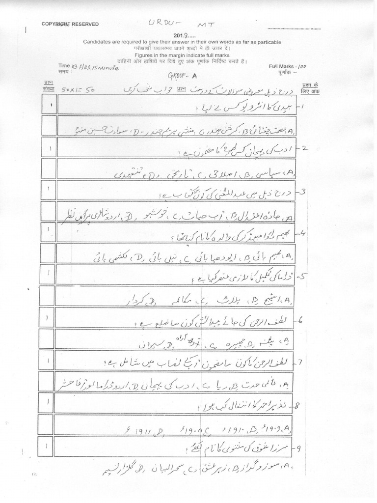 BSEB Matric Urdu Model Paper 2019 | PDF