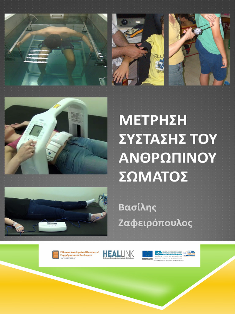 Μέτρηση σύστασης του ανθρώπινου σώματος | PDF