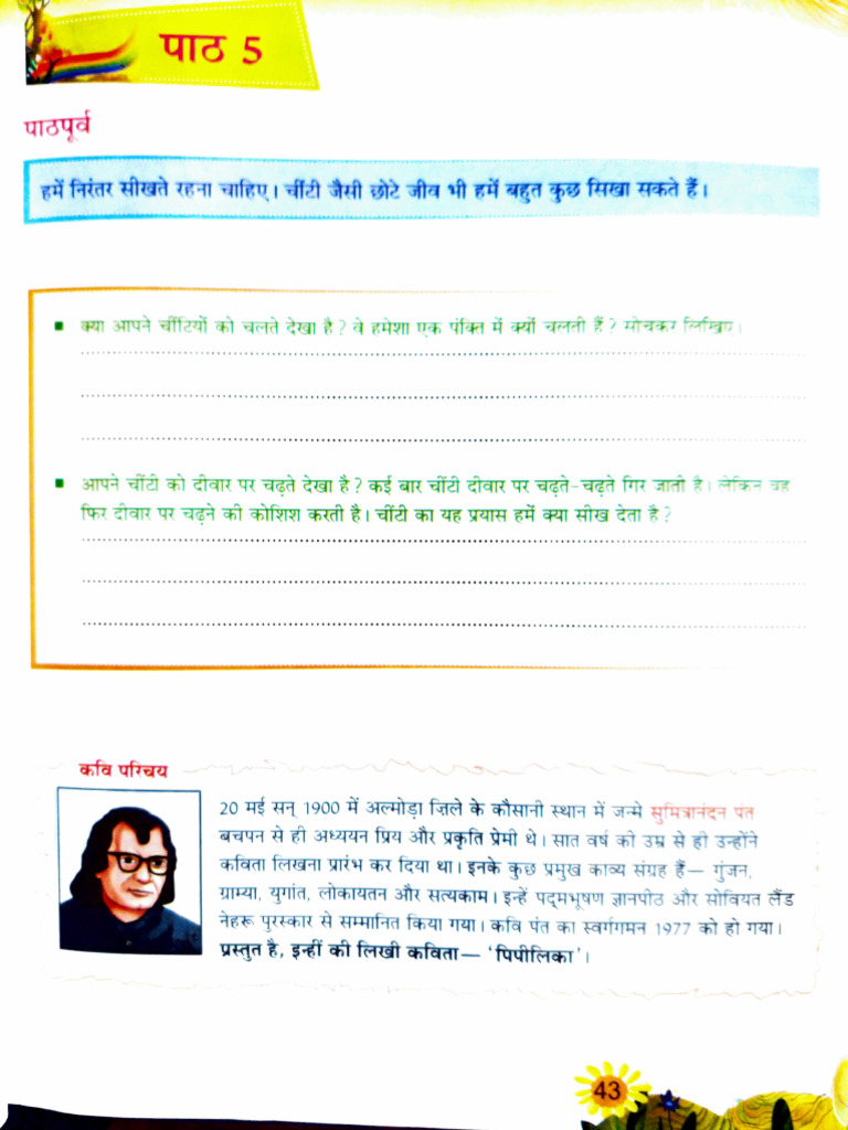 Pipilika Lesson PDF | PDF
