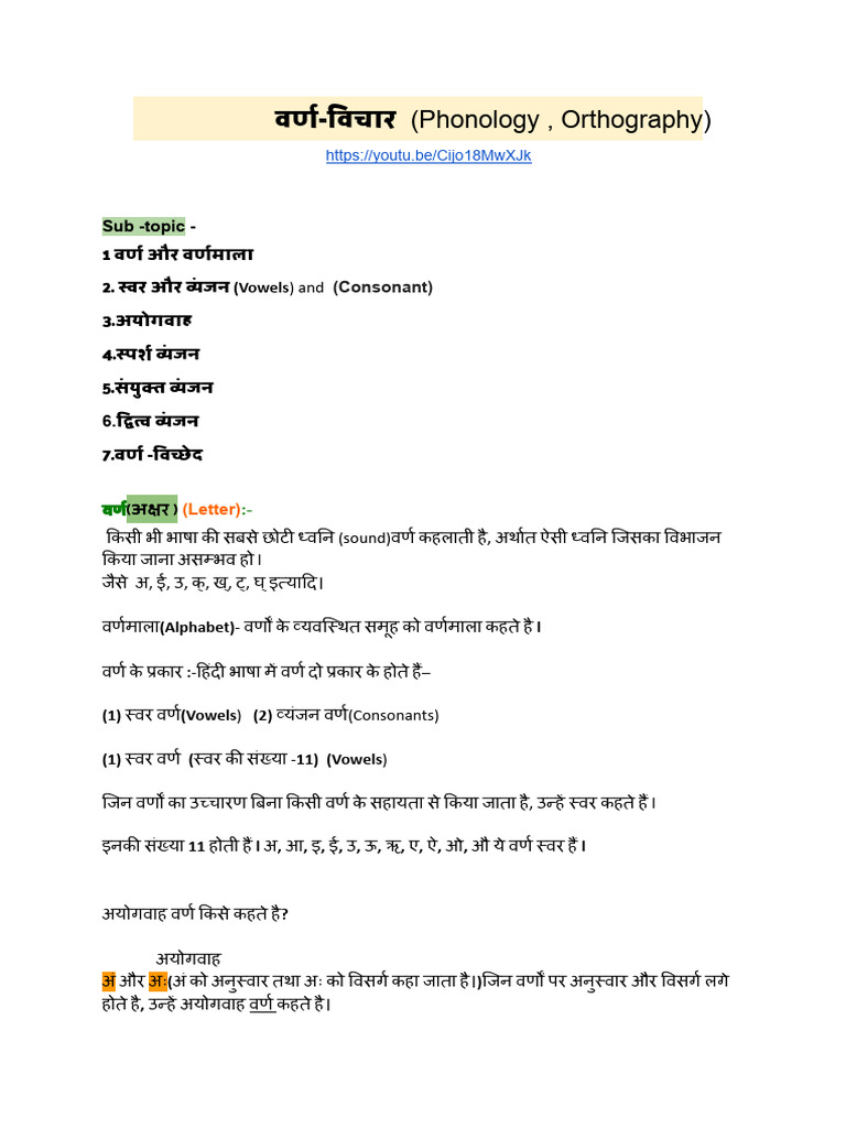 वर्ण+-विचार+ (notes) + docx+ | PDF
