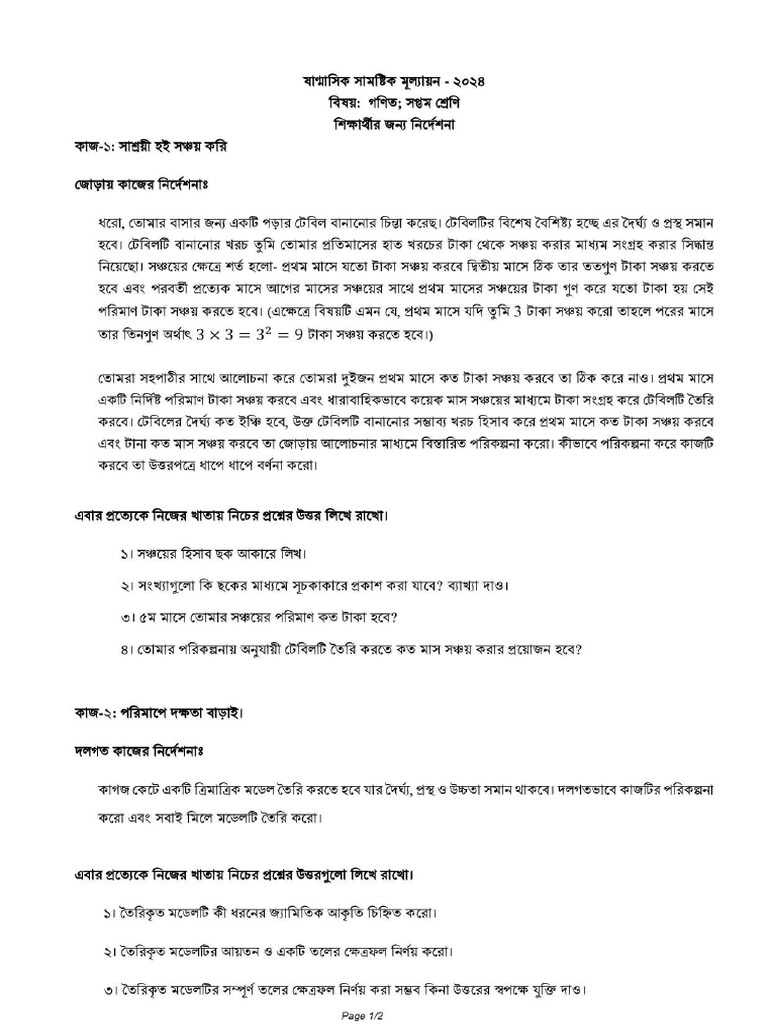 Seven Mathematics Students | PDF