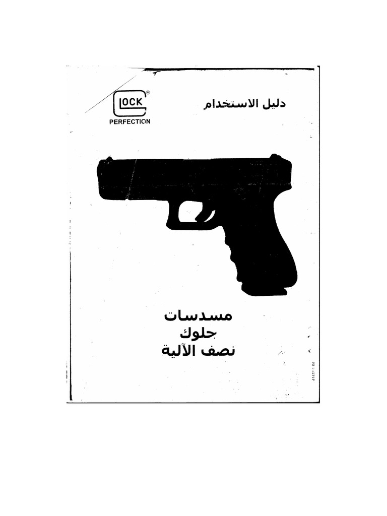 مسدس glock | PDF