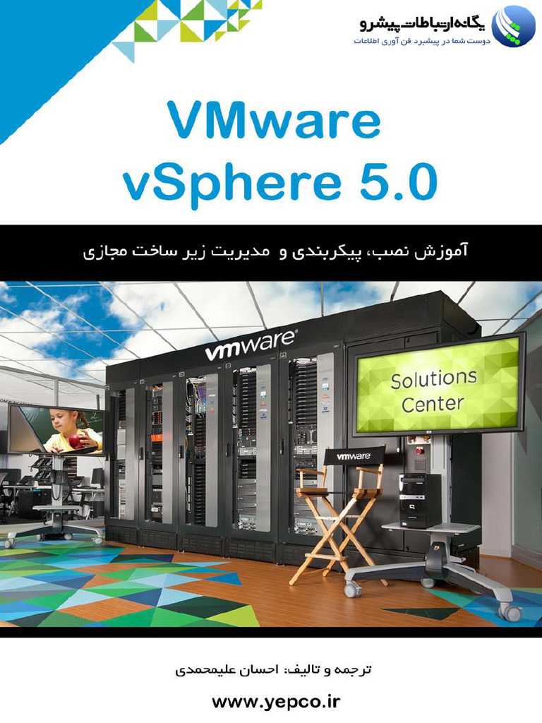 VMWare Vsphere 5.0 Farsi 01nov2013 | PDF