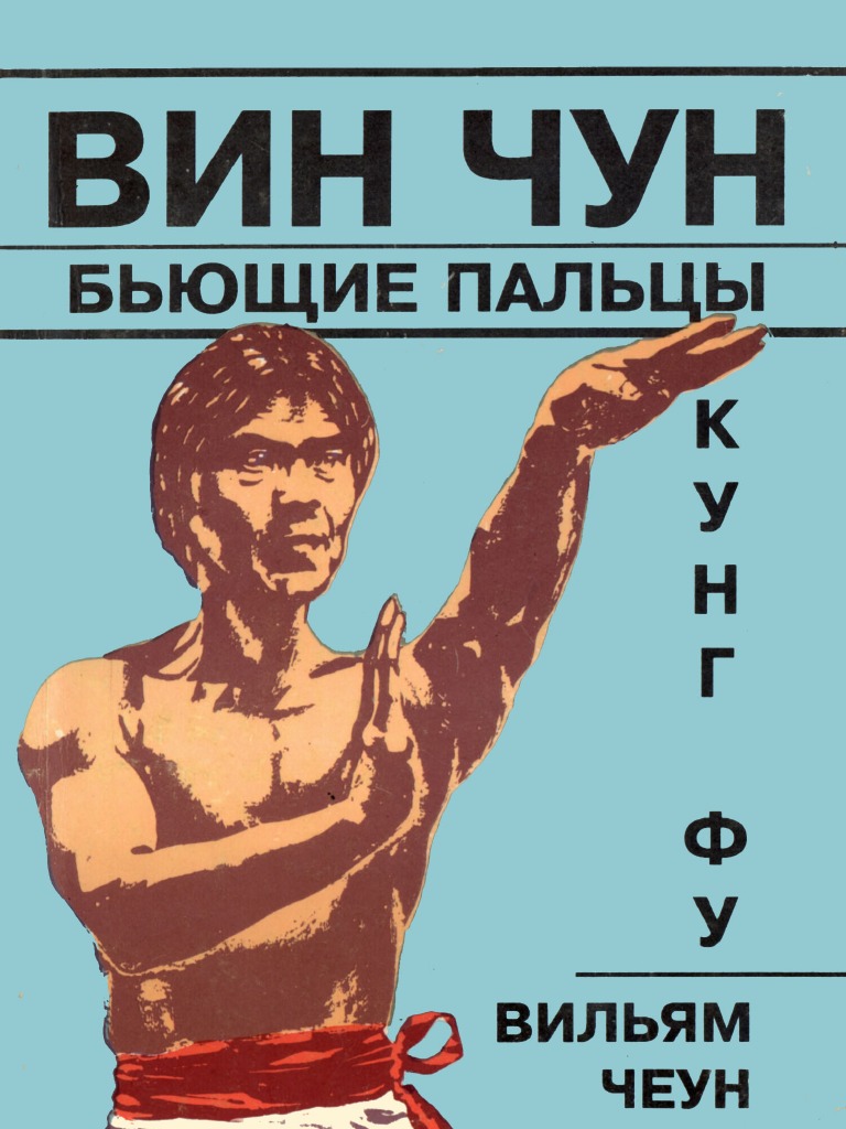 Biu Jee | PDF | Études des langues étrangères