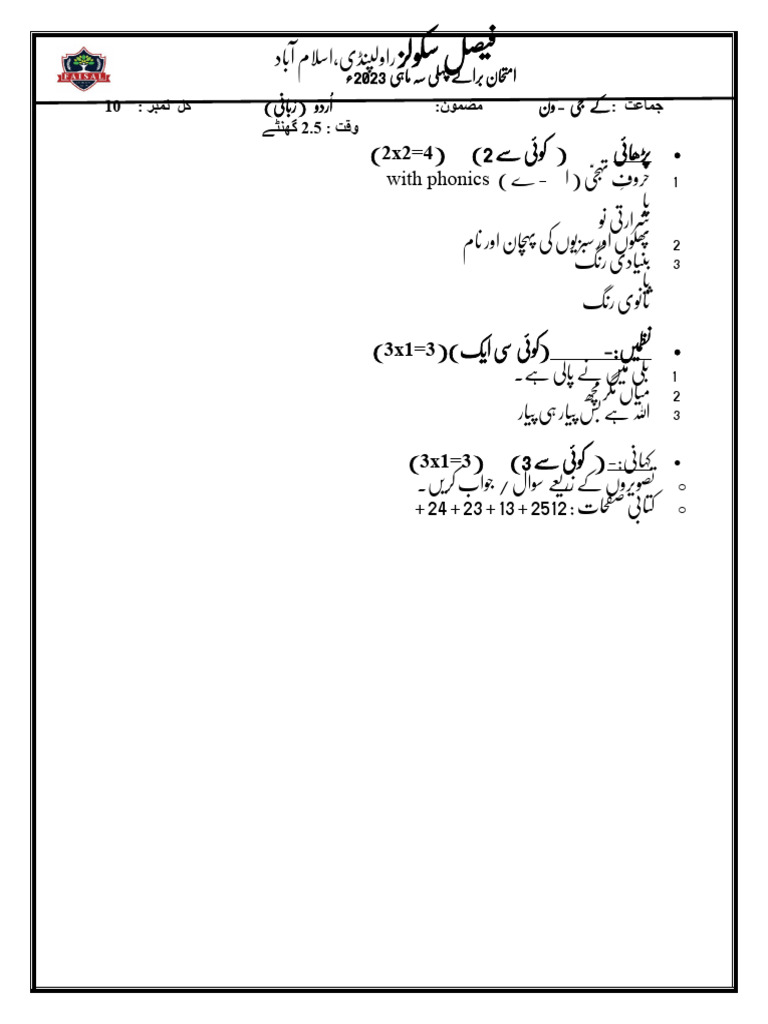 First Term Urdu Paper Oral KG-1 | PDF