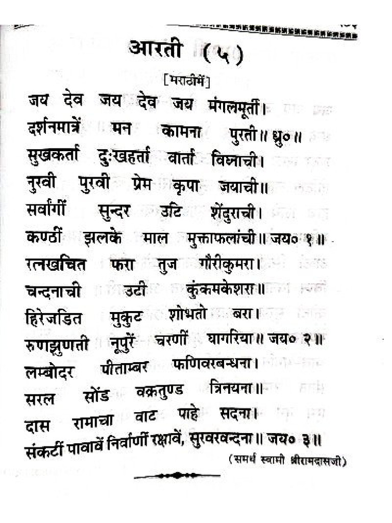 Jai Dev Jai Dev Shree Ganesh Aarti | PDF