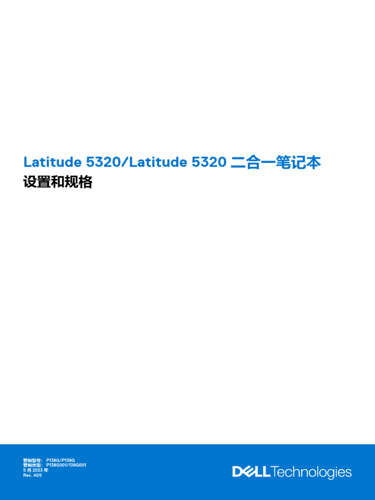 Latitude 5320 Setup and Specs ZH CN | PDF