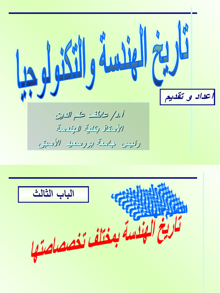 Lec. No. 3, Engineering Education | PDF Lec. No. 3, Engineering Education | PDF