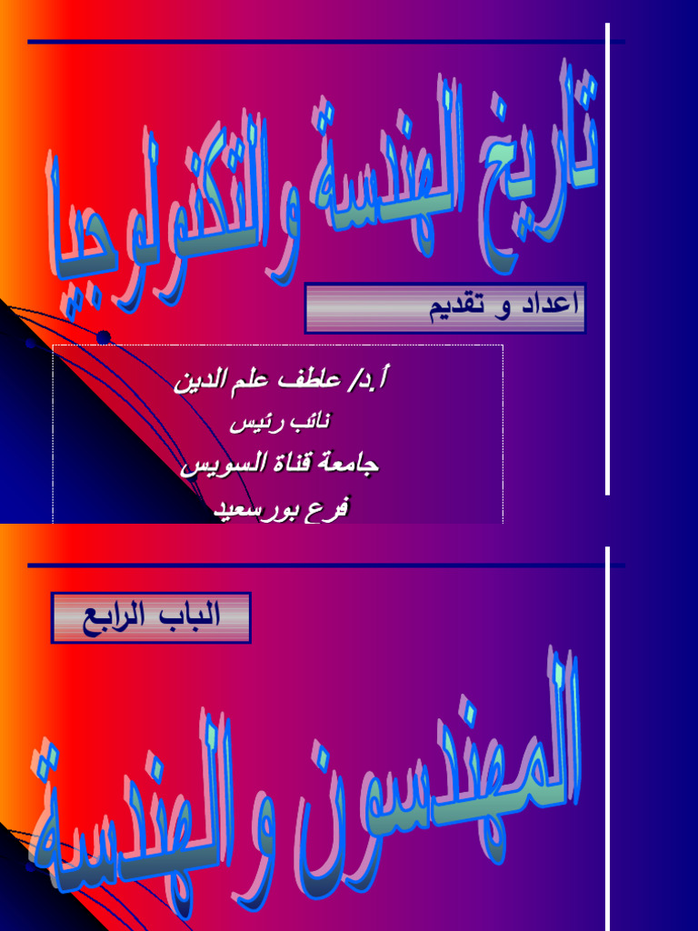 Lec. No. 4, (Engineering and Engineers) | PDF