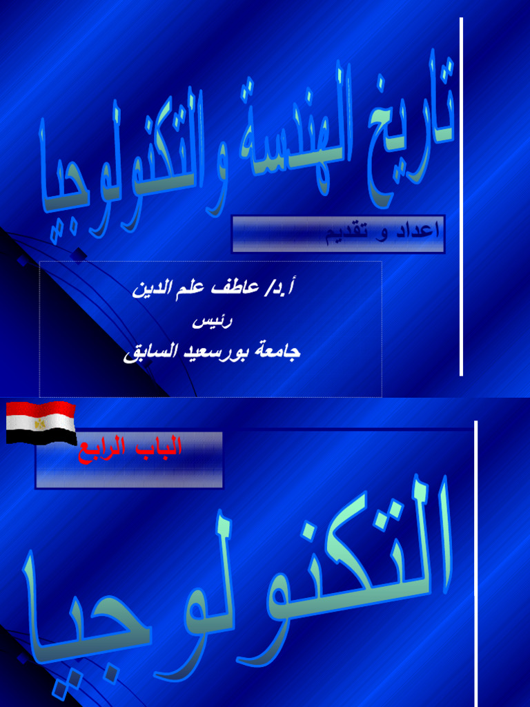 Lec. No. 5, (Technology) | PDF