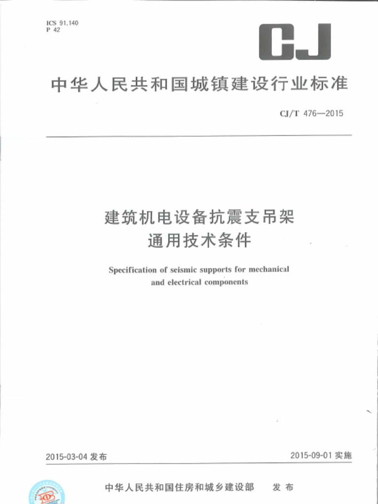 CJ/T 476-2015 | PDF