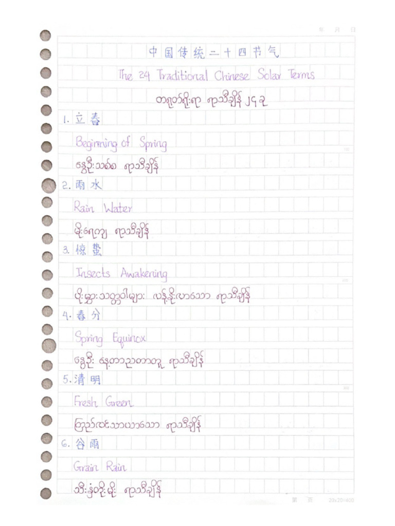 The 24 Traditional Chinese Solar Terms | PDF