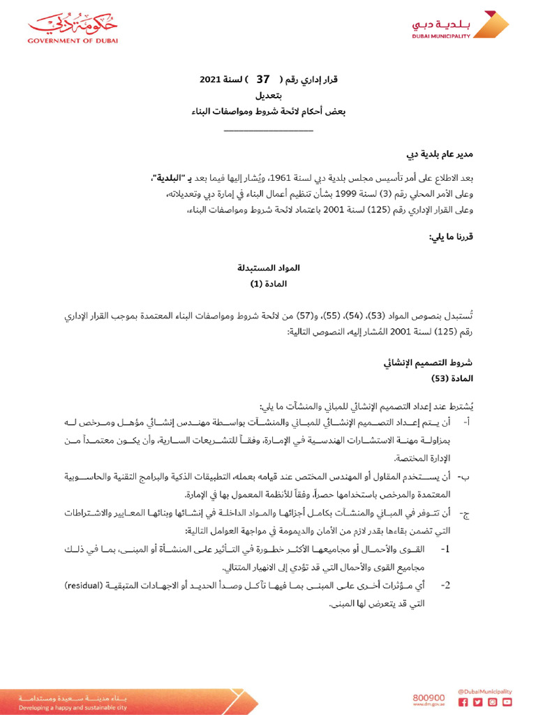 DM Circular 37 2021 Guideline | PDF | Fluid Dynamics | Wound