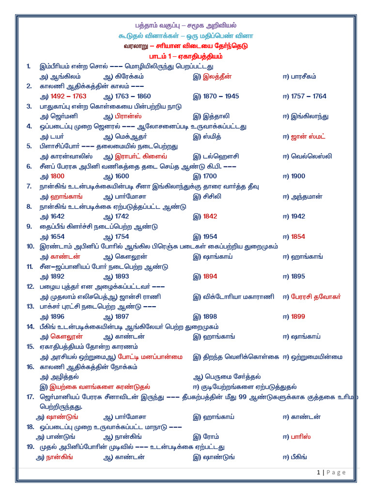 10th Ss 1000 1mark New | PDF