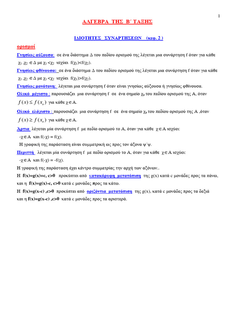 ΘΕΩΡΙΑ ΑΛΓΕΒΡΑΣ Β΄ ΛΥΚΕΙΟΥ | PDF