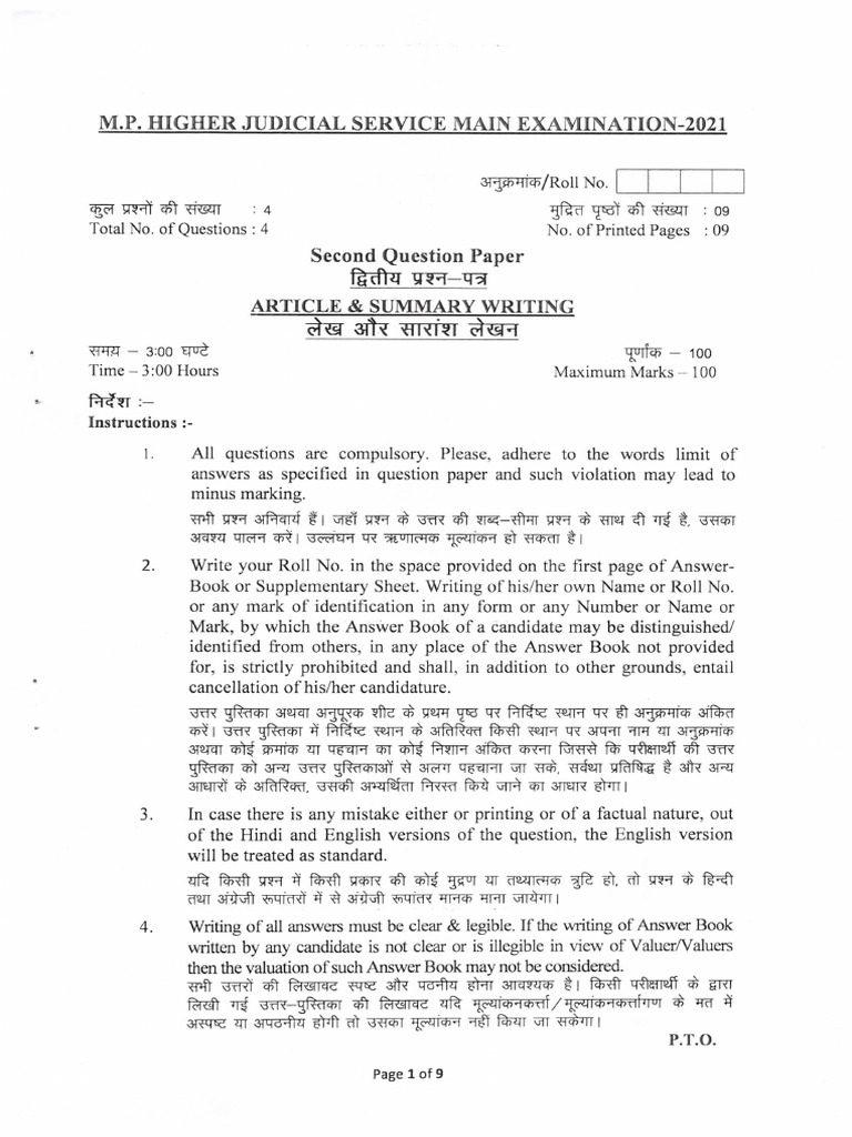 HJS-21 Second Question Paper | PDF | Right To Silence | Arrest