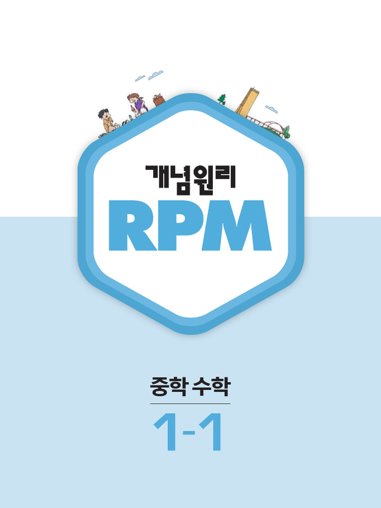 RPM 1 1 | PDF