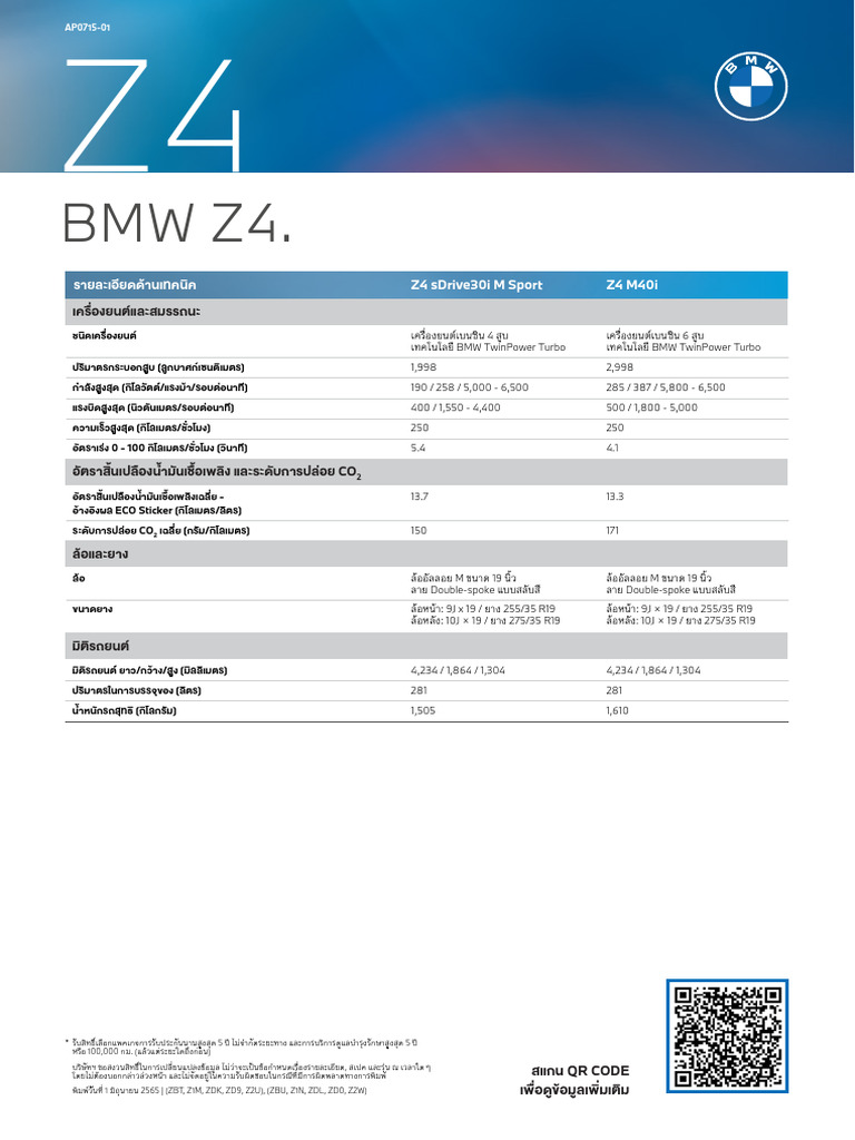 BMW Spec Sheet - Z4.pdf - Asset.1659352078686 | PDF