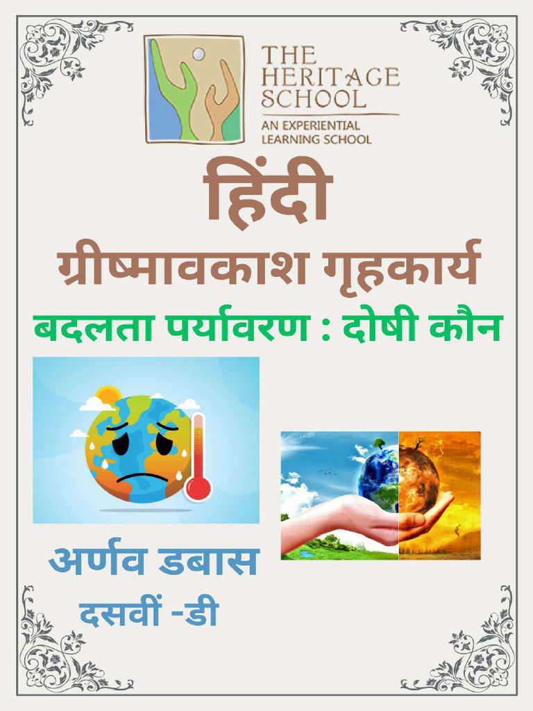 HINDI HHW Front Page - Page-0001 | PDF