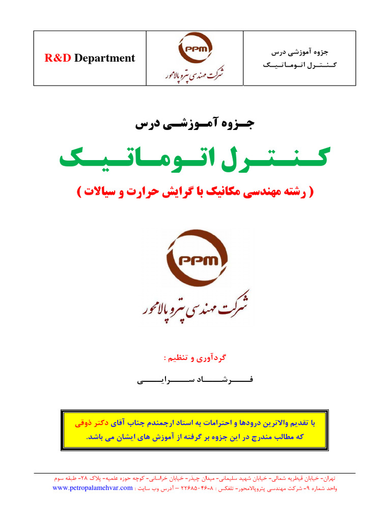 Automatic Control Systems | PDF