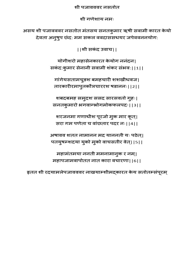 Shri Pradnya Vivardhan Stotra PDF | PDF