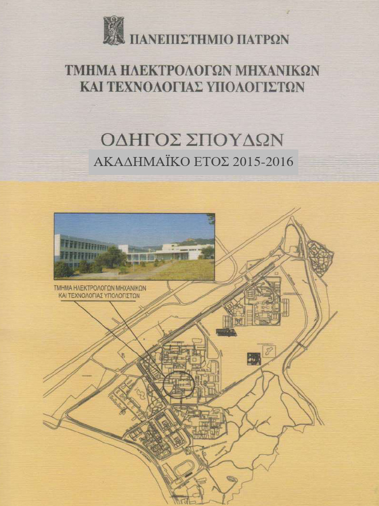 ΟΔΗΓΟΣ ΣΠΟΥΔΩΝ 2015-2016 v3 | PDF