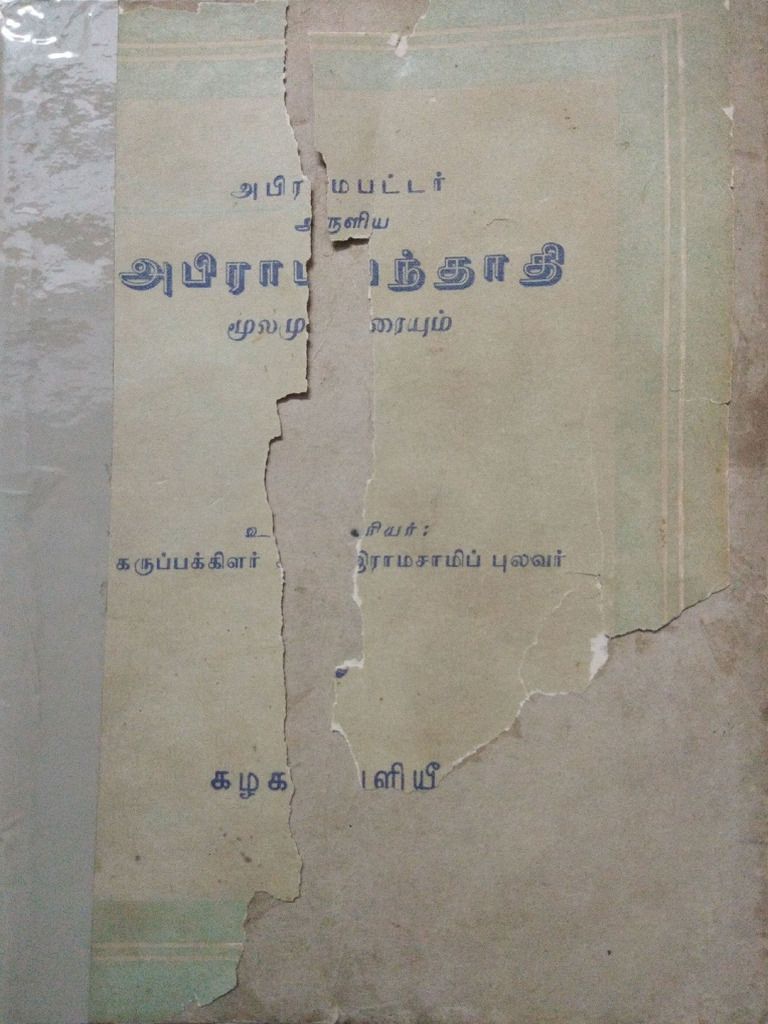 Abirami Andhadhi | PDF