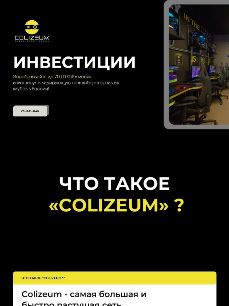 Colizeum презентация дохода | PDF