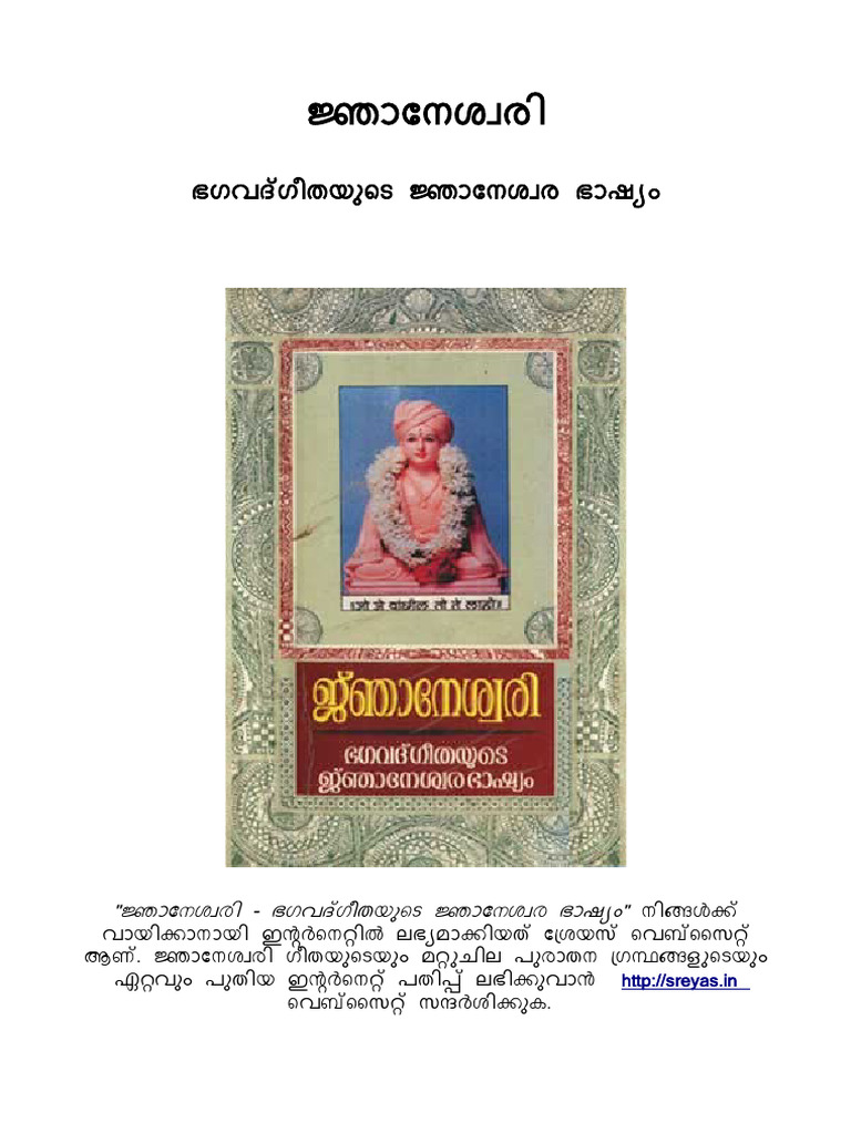Jnaneshwari | PDF