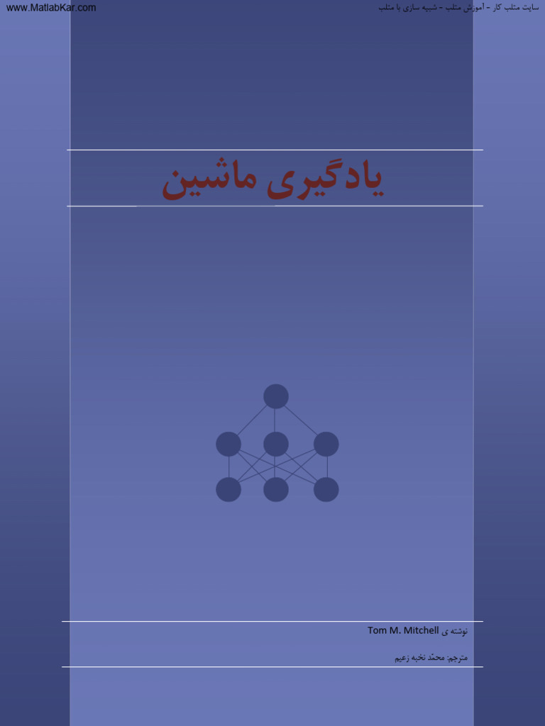 Machine Learning Tom Mitchell | PDF