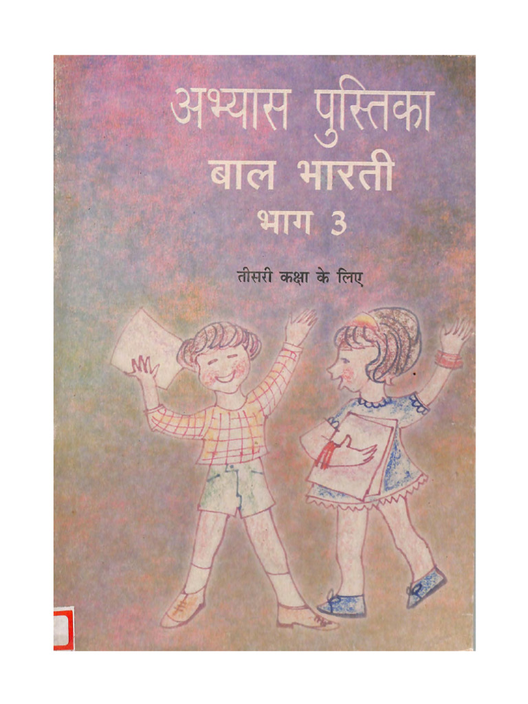 Abhyas Pustika-3 | PDF