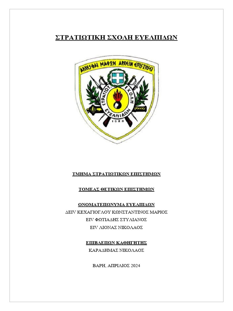 Πτυχιακη Εργασια - Serious Games in Military Applications | PDF