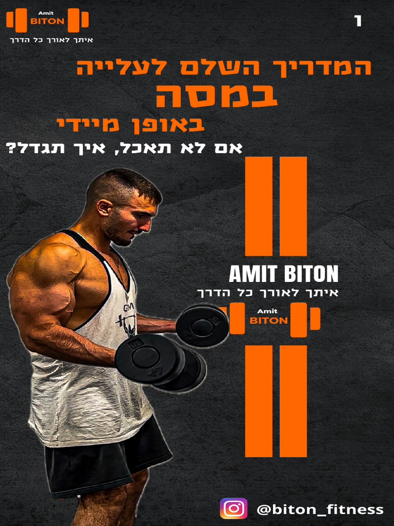 המדריך השלם לעלייה⁩ | PDF