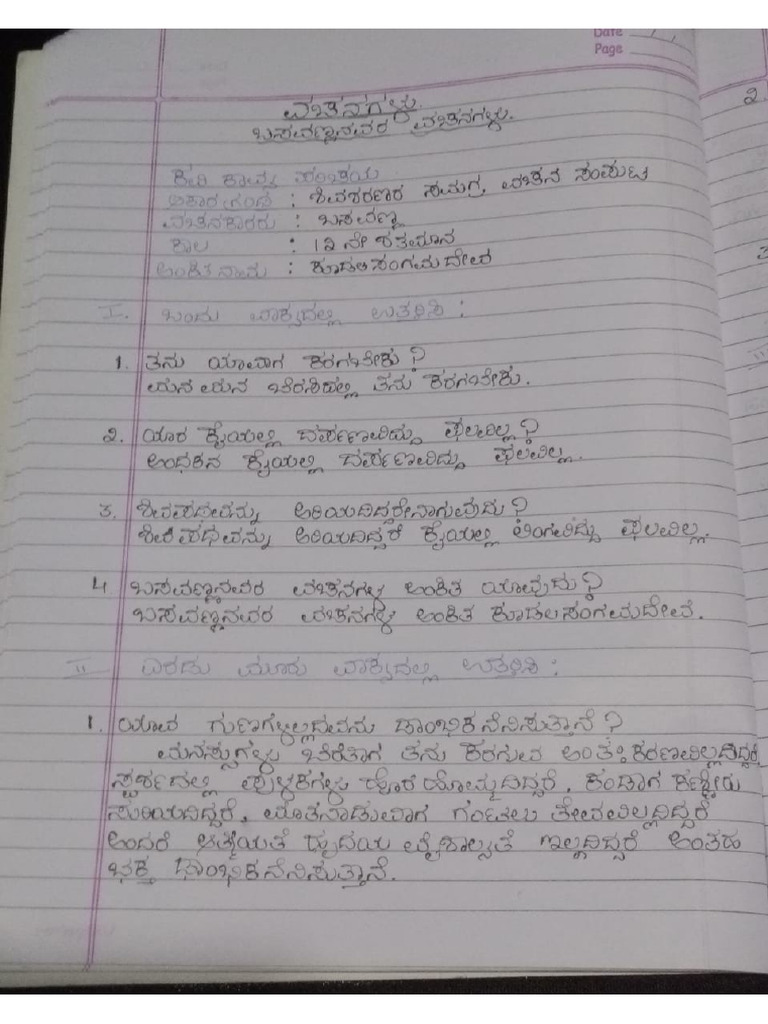 Kannada | PDF