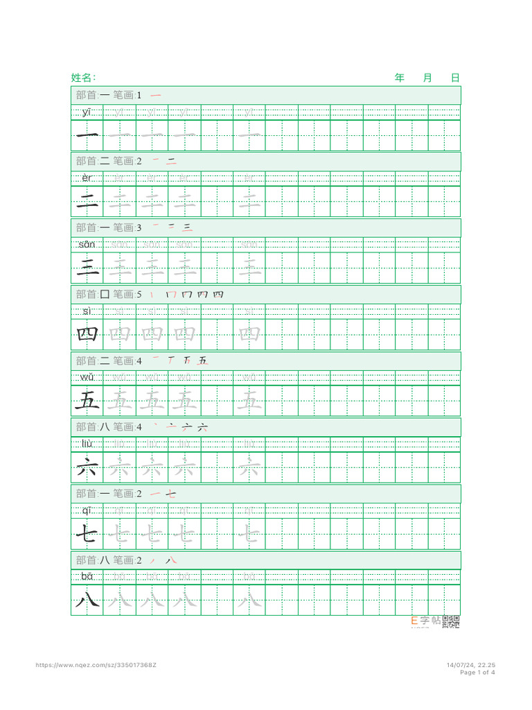 CME Kids 1 lesson 1 - 2 笔顺拼音 strokes and pinyin | PDF