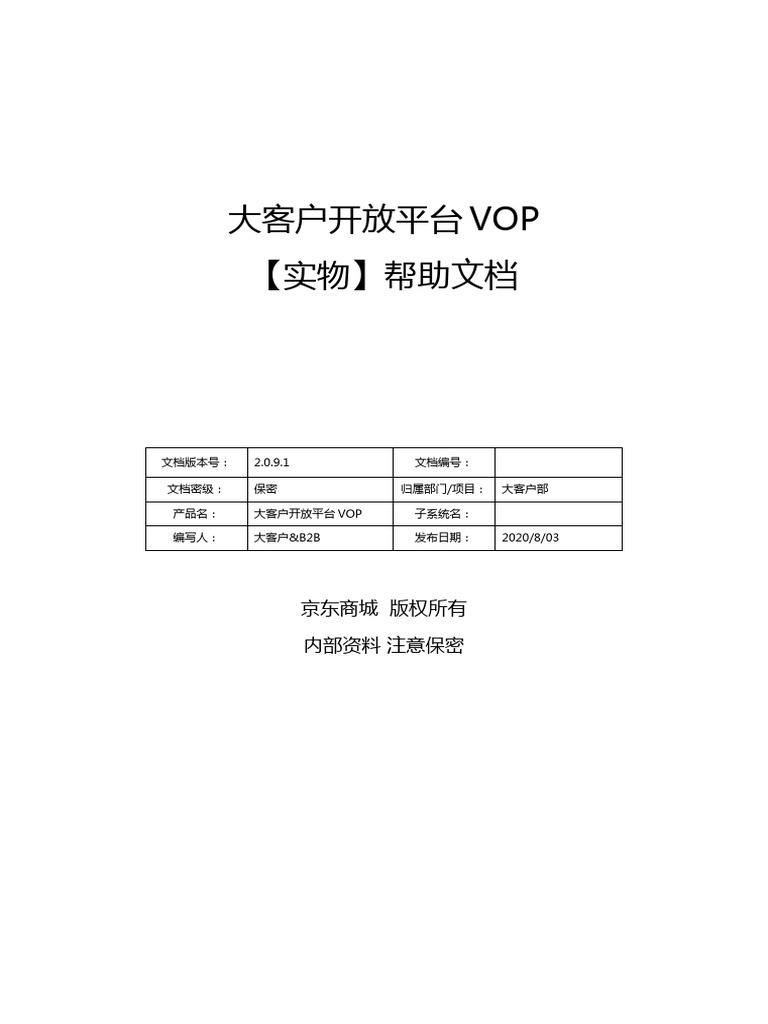 JD-API对接【实物】帮助文档标准接口2 3 4-售后1 0 | PDF