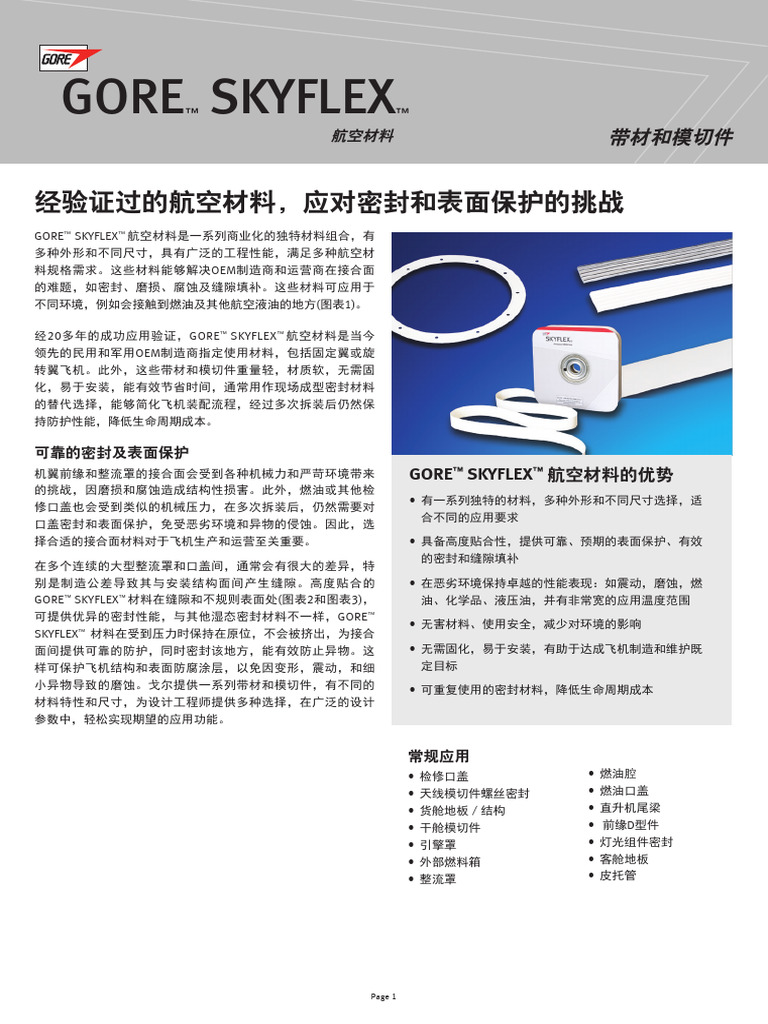 GORE SKYFLEX - datasheet - 2016 - 简体中文-A4 - DRAFT1 | PDF