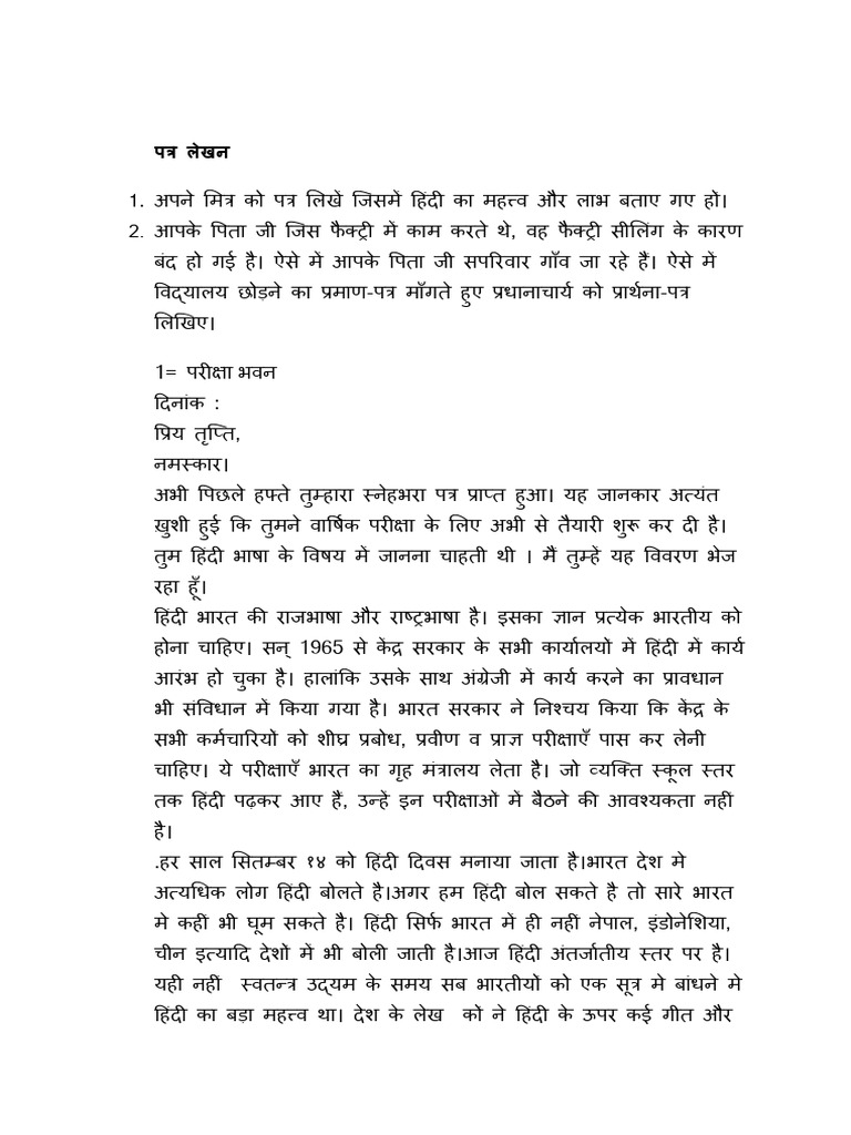 Class 10 Sandesh and Vigyapan | PDF