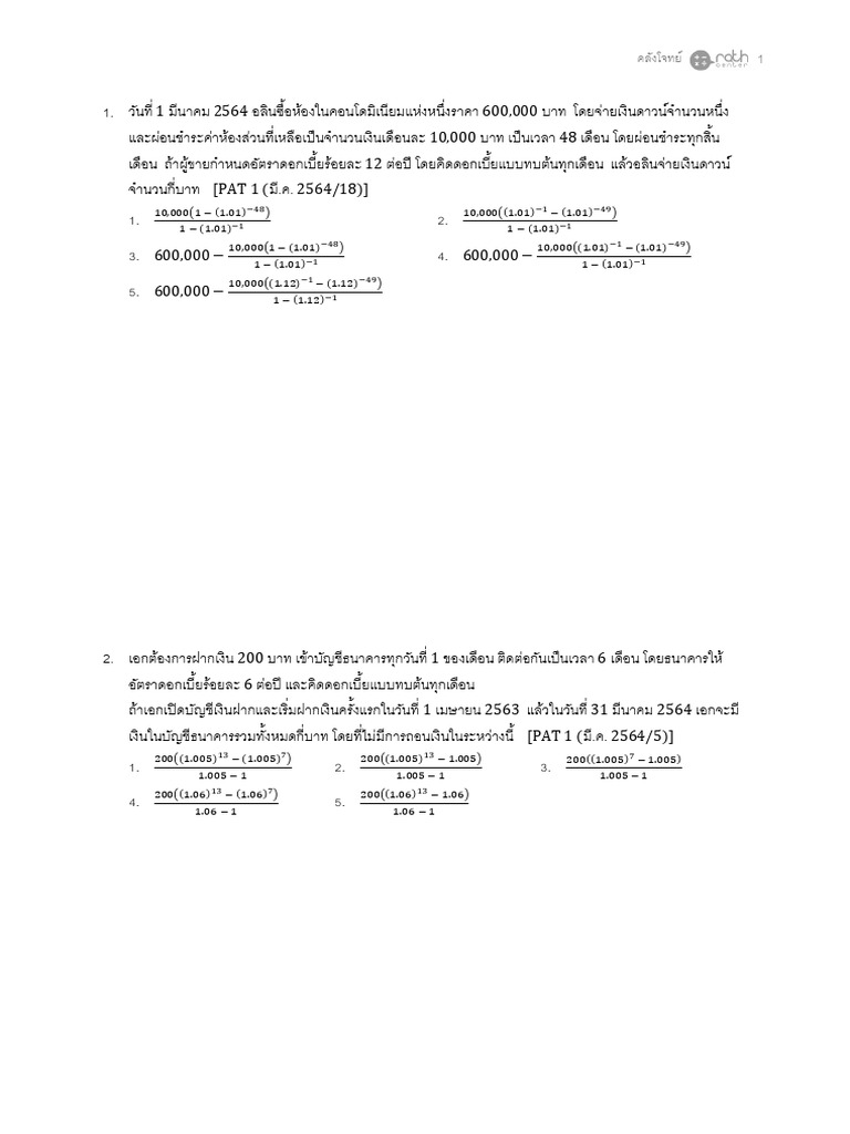 โจทย์ลำดับอนุกรม PAT1 | PDF